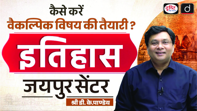 Drishti Learning App | Drishti IAS